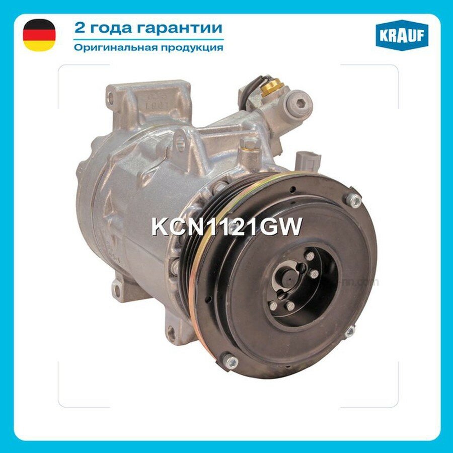 KRAUF KCN1121GW Компрессор кондиционера
