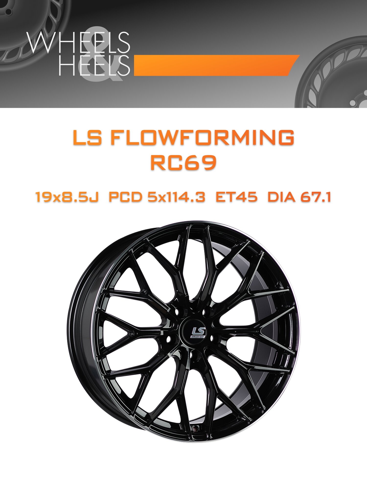 Диск автомобильный литой LS FlowForming RC69 19x8.5 5x114.3 et45 dia67.1 BKL