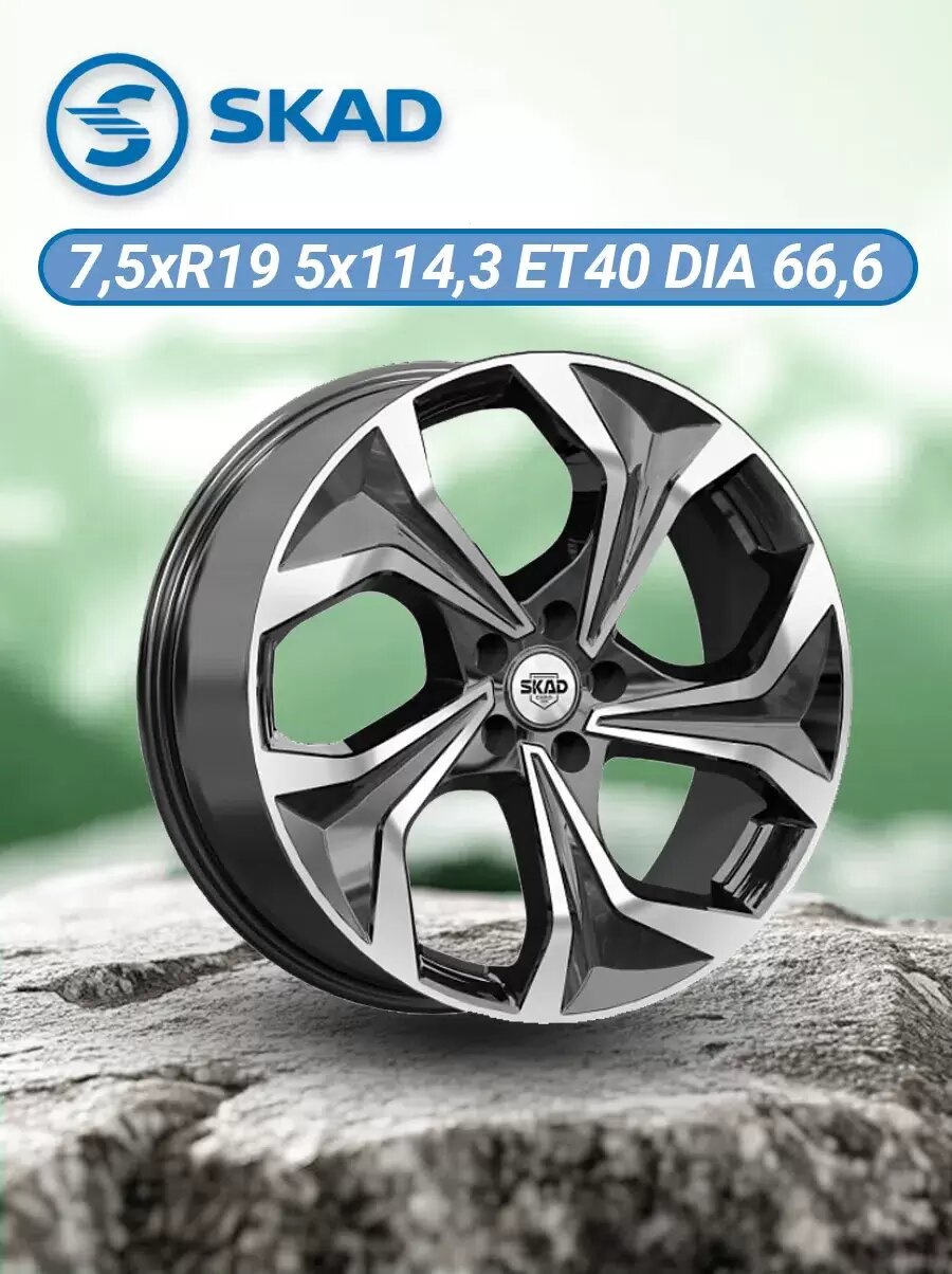 Диск автомобильный SKAD КL-1163 7,5x19 5x114,3 ET40 66,6 Алмаз