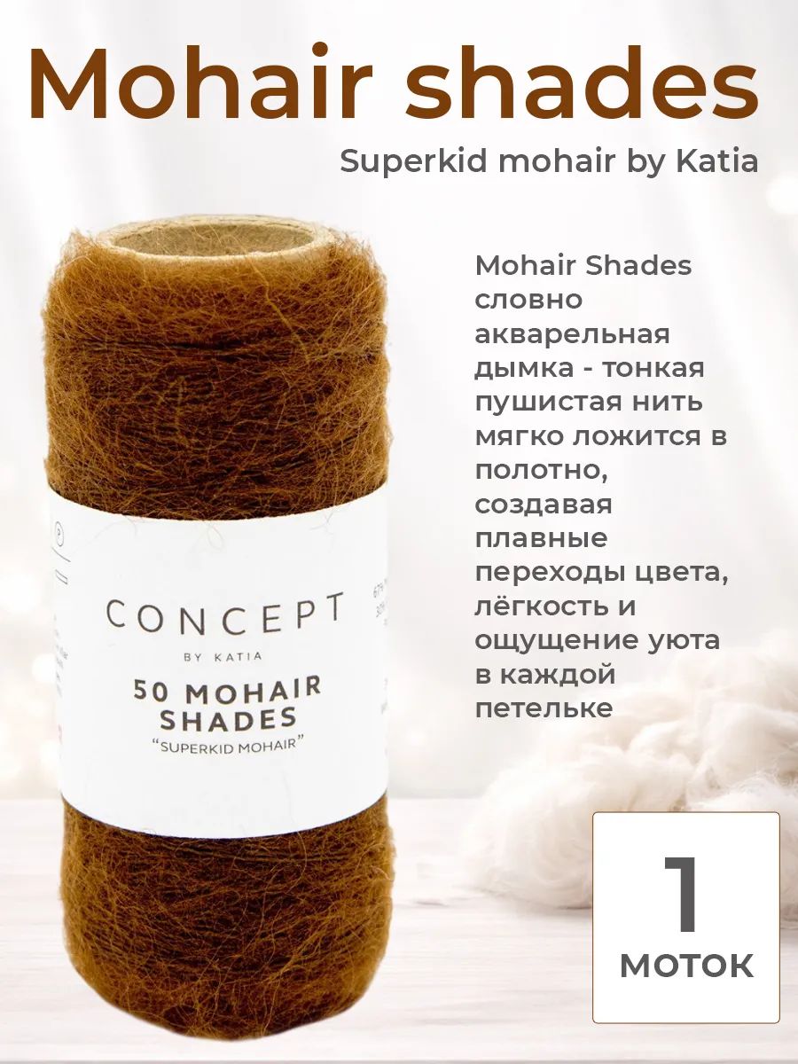 Пряжа для вязания Katia Mohair shades мохер, цвет 014, 1 моток