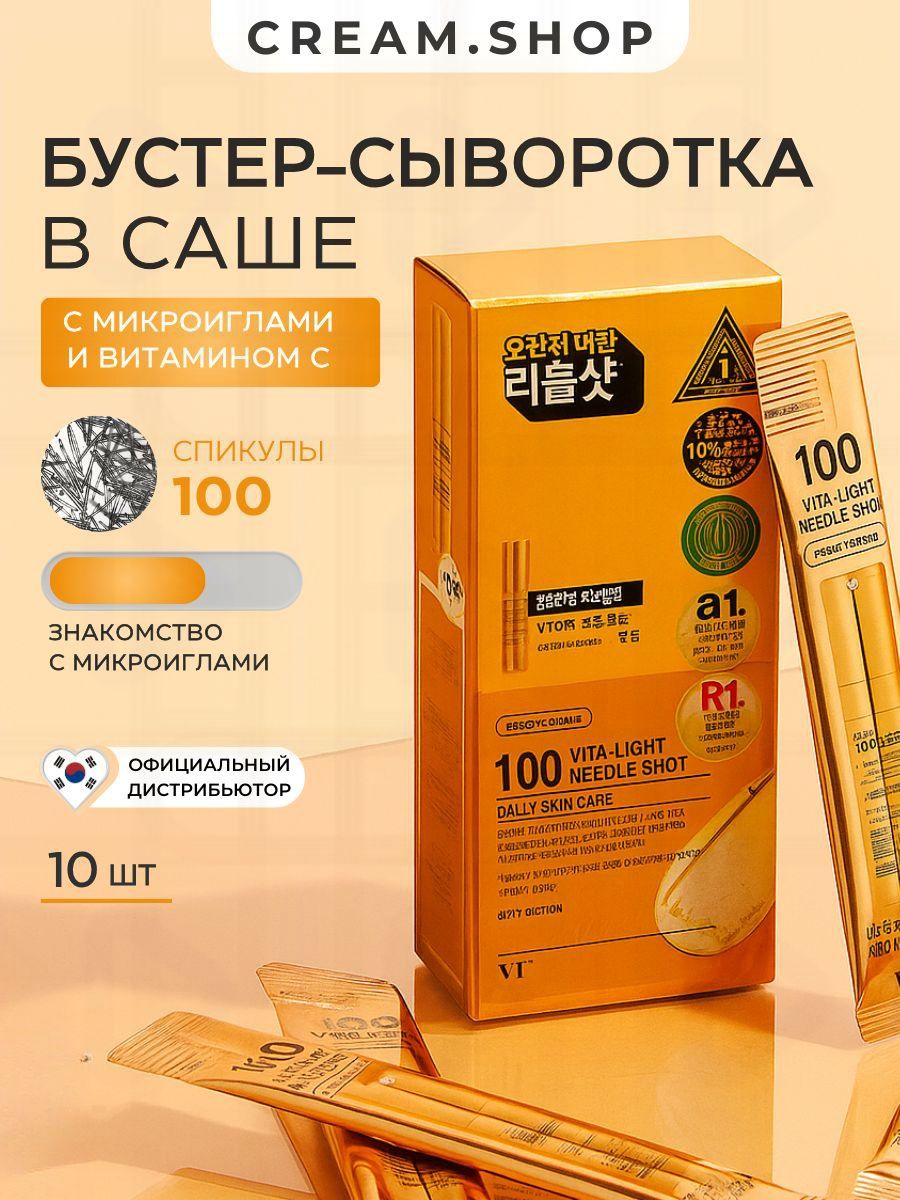 Сыворотка с микроиглами в стиках, 10 шт, для сияния кожи с витамином С и ниацинамидом 5% усиленная