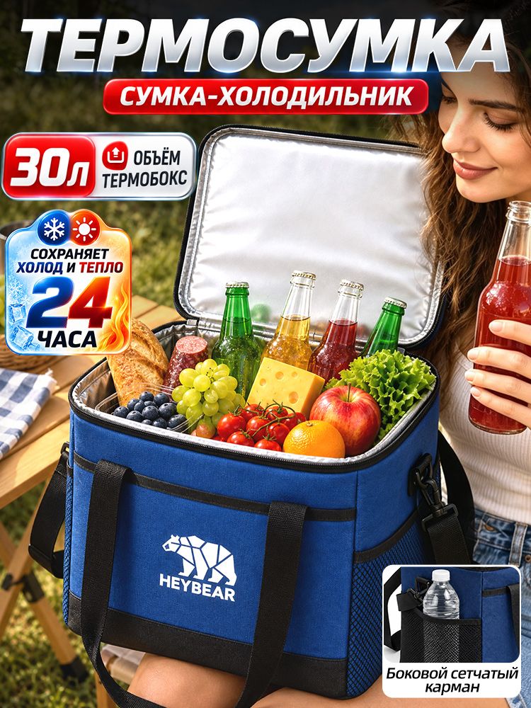 Термосумка 30 литров, сумка-холодильник, синяя