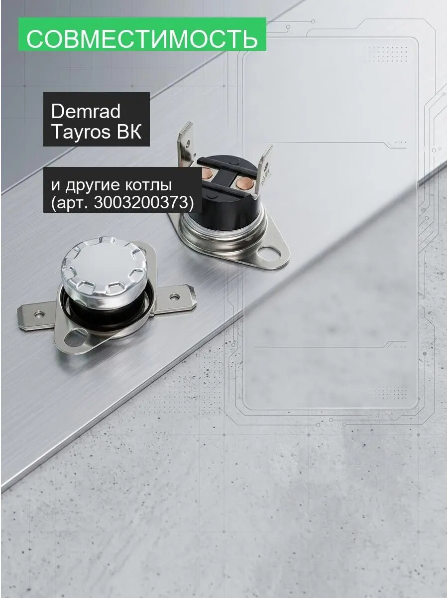 Термостат аварийный дымовых газов Demrad 3003200373 для газо