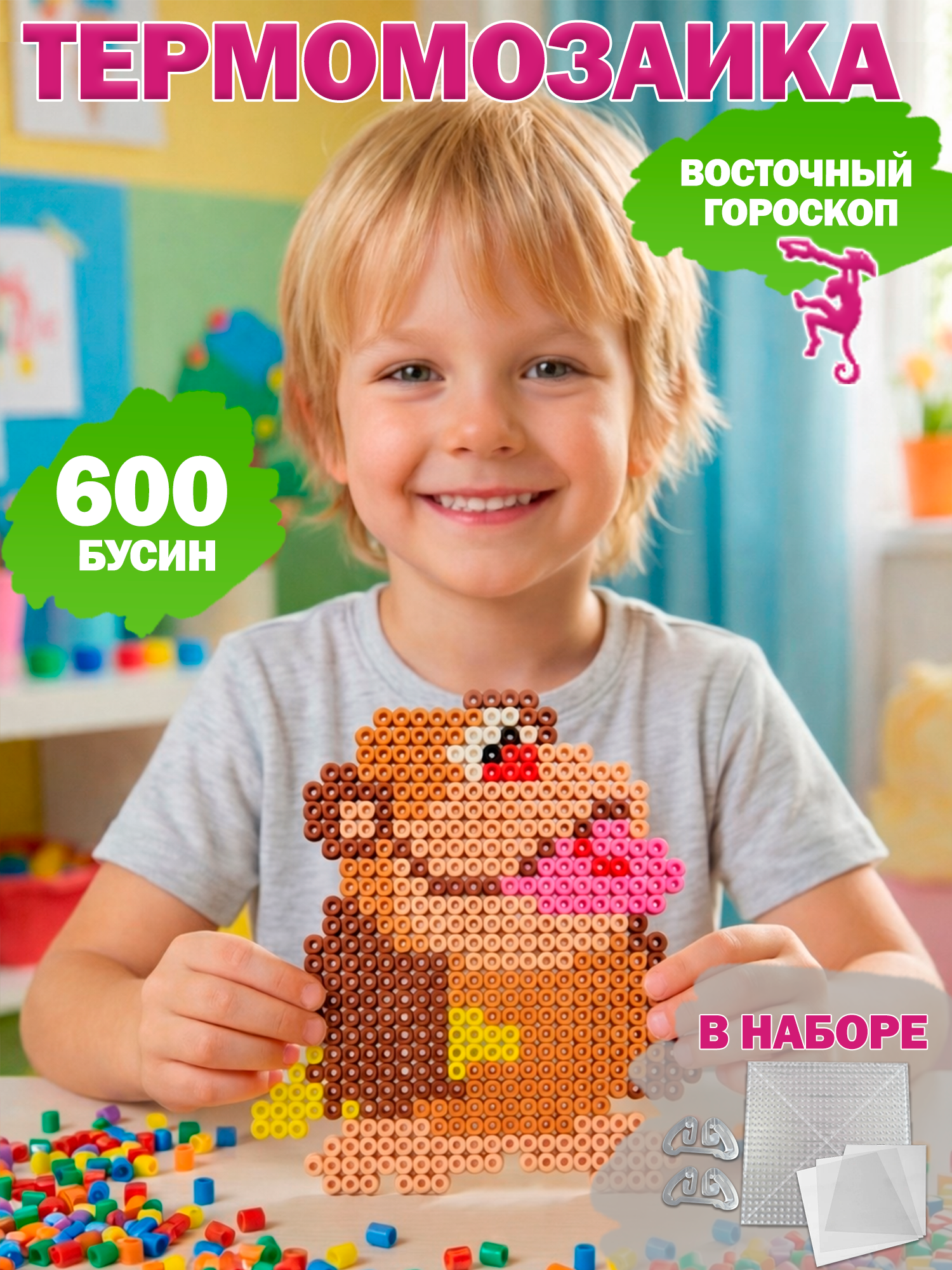 Набор для творчества термомозаика для детей "Обезьяна" 600 бусинок