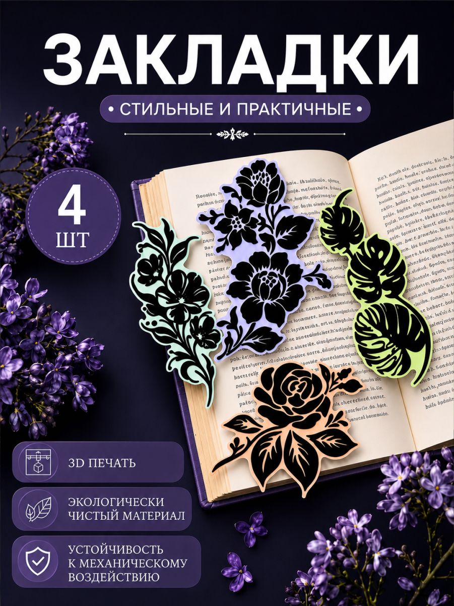 3д закладка для книг пластиковая Цветы