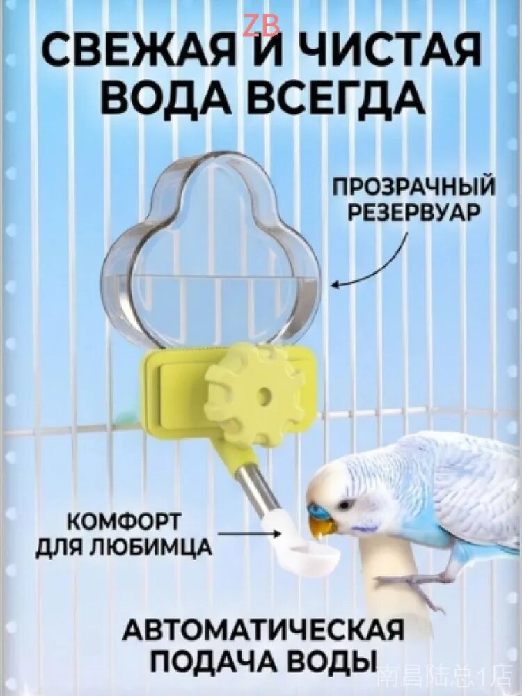 Эксклюзивная автоматическая поилка для попугаев и птиц с металлическим носиком, надежно закрепляемой на клетке