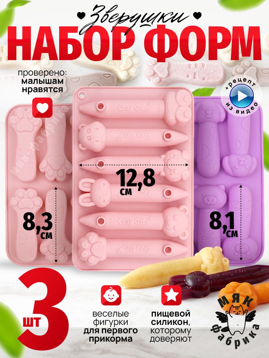 Набор силиконовых форм для прикорма, выпечки и заморозки
