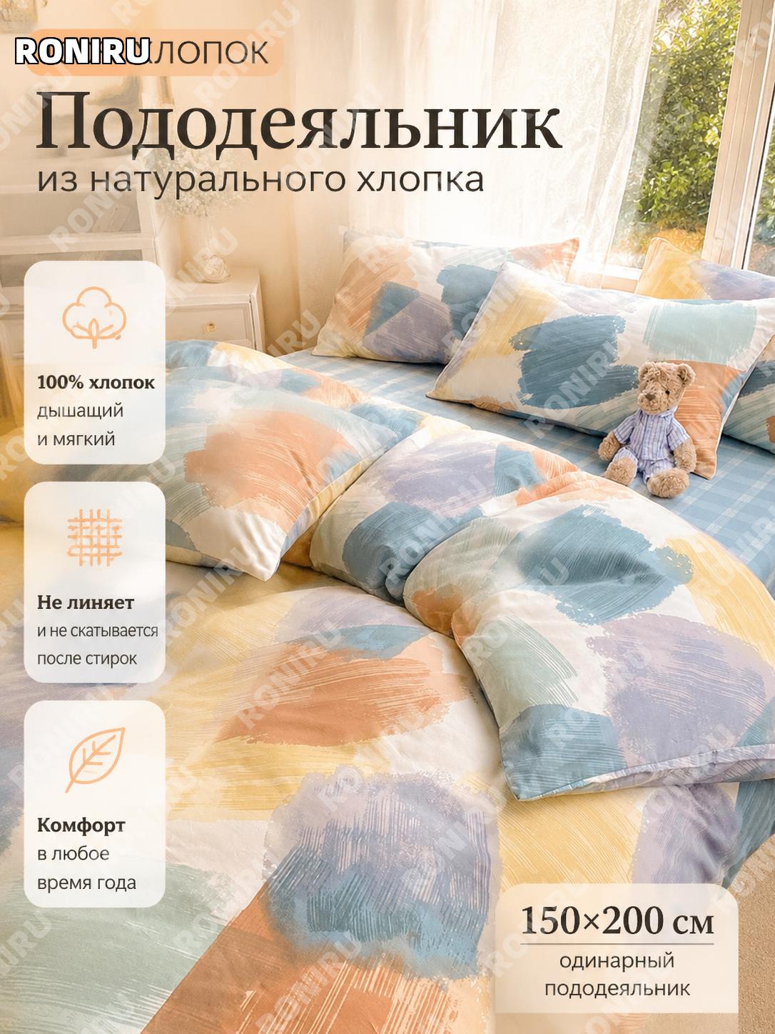 Пододеяльник 150×200 см, одинарный чехол для одеяла из хлопка, хлопковый пододеяльник для дома и спальни уютный