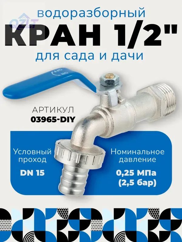 Шаровой кран 1/2" для воды с наружной резьбой, удобная ручка, идеален для дачи и сада