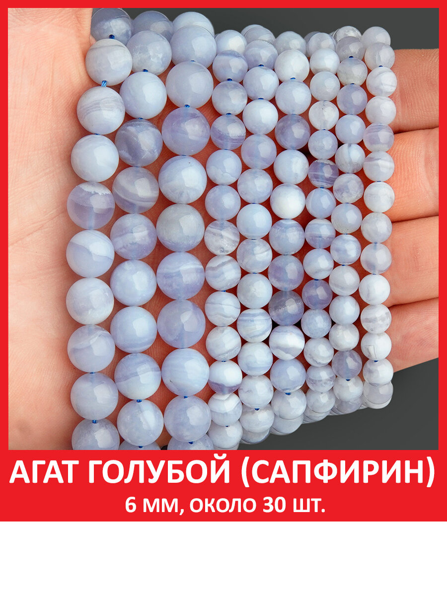 Агат голубой (сапфирин) 6 мм, бусины на нитке (около 30 шт )