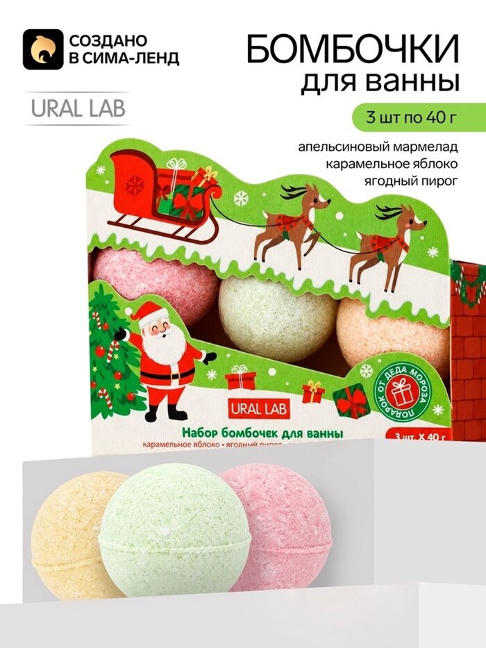 URAL LAB Набор бомбочек для ванны "Счастья в Новом Году", 3х40 г 10979433