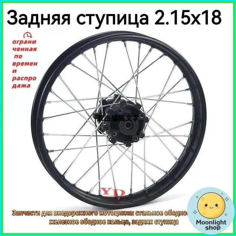 Задний обод KAYO T2 кросс 18" (2,15-R18 d15) для мототехники с 2014 года, 4х90х58/4х80х58
