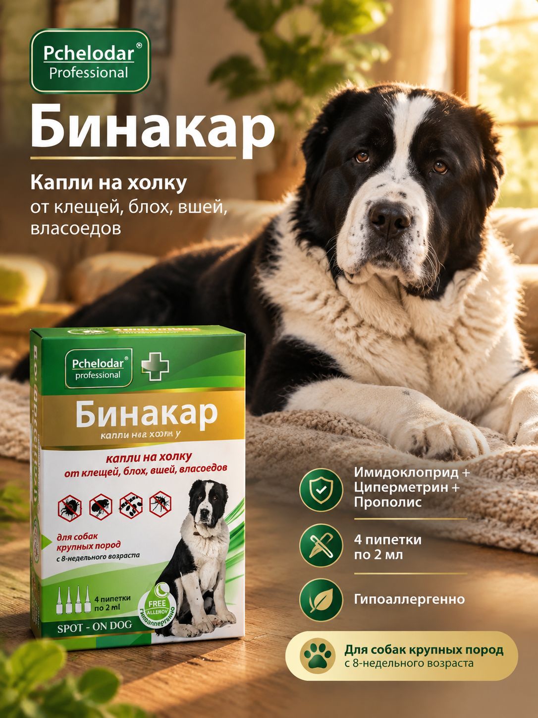 Пчелодар Бинакар Капли от блох и клещей 2 мл, для собак крупных пород № 4