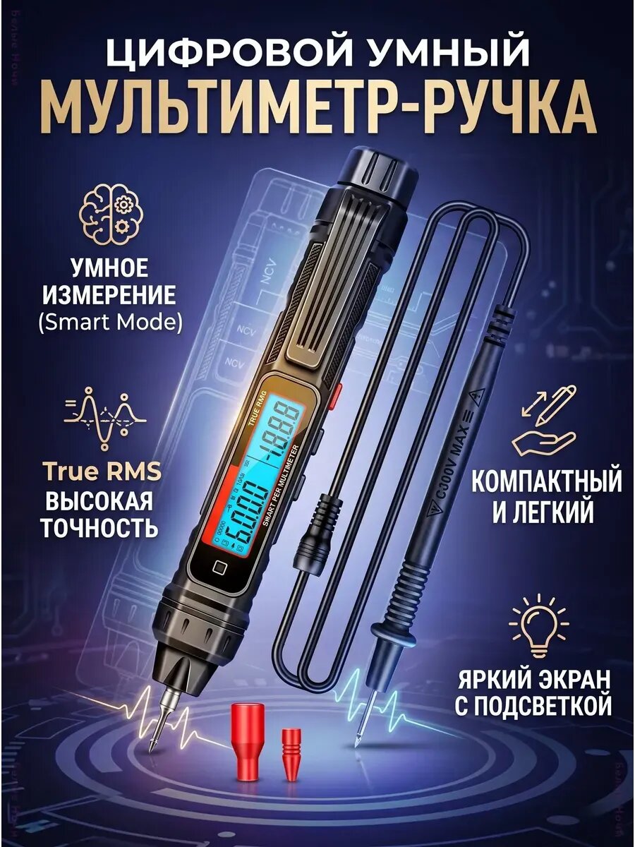 Цифровой мультиметр тестер A3005B ручка
