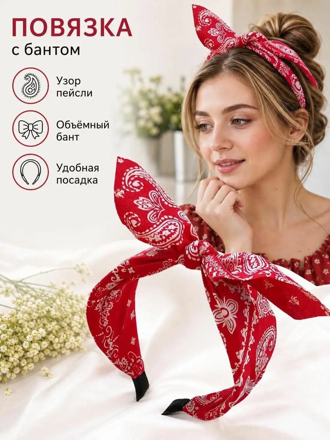 Эксклюзивная повязка Хонг, ретростиль на голову