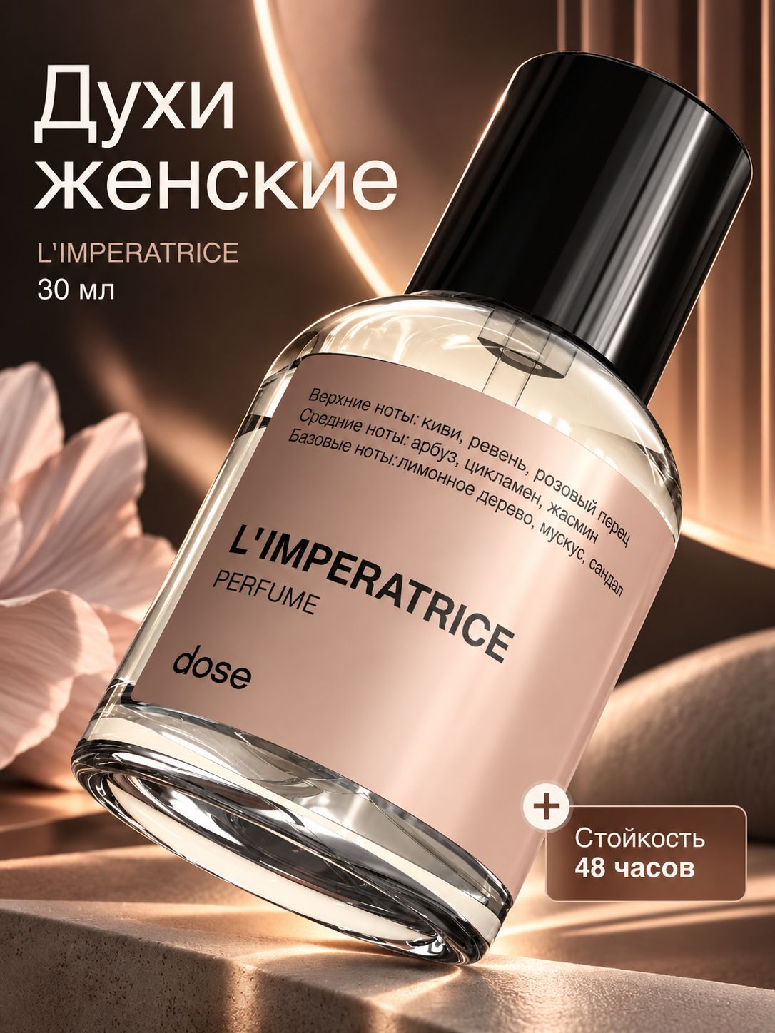 Духи женские Imperatrice Императрица 30 мл.