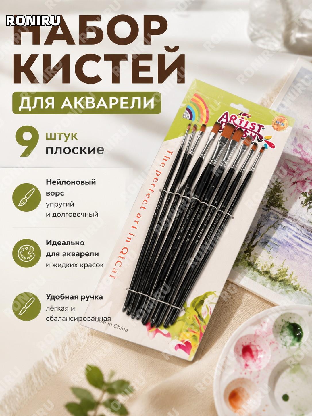 Набор кистей для гуаши 9 шт плоские деревянные ручки художественные кисти для рисования творчество для художников