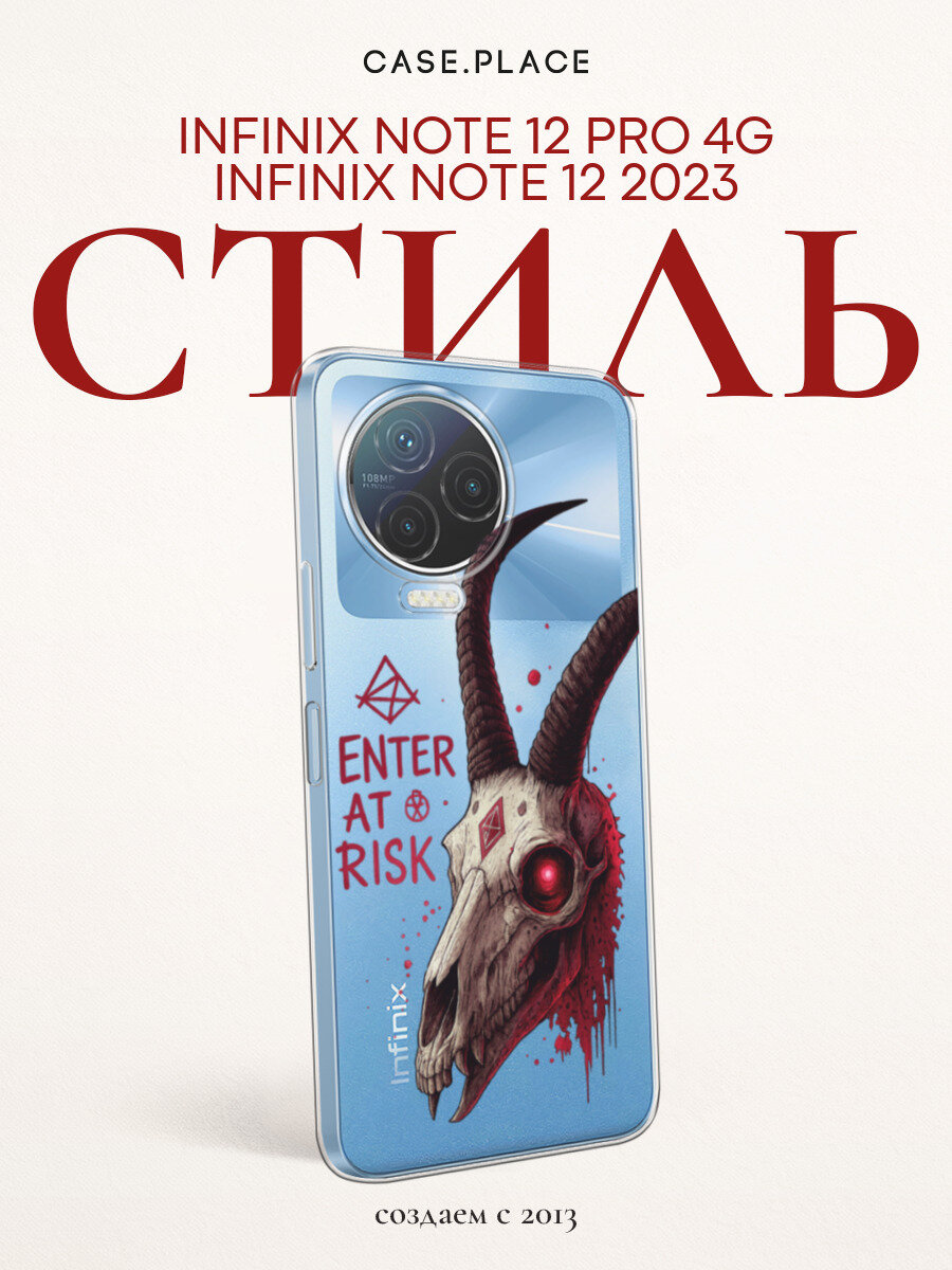 Чехол на Infinix Note 12 Pro 4G/Note 12 2023 / Инфиникс Нот 12 Про 4G/Нот 12 2023 с принтом Кровавый череп с рогами, прозрачный