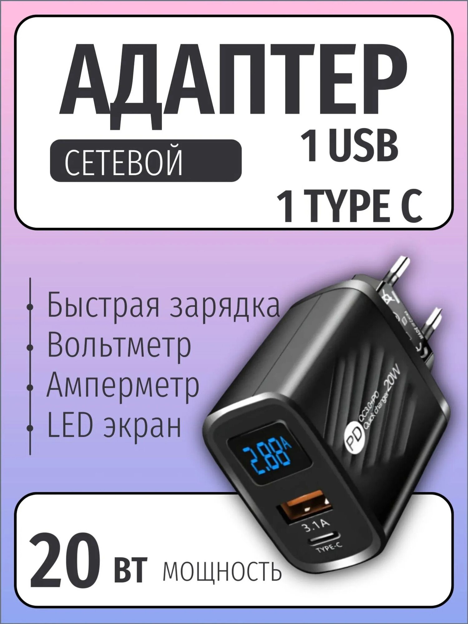 Сетевое зарядное устройство, 3 А, 20 Вт, быстрая зарядка, белое — фото 1