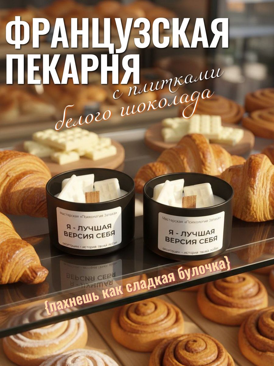 Свеча ароматическая "Французская пекарня", 120 мл, 1 шт.