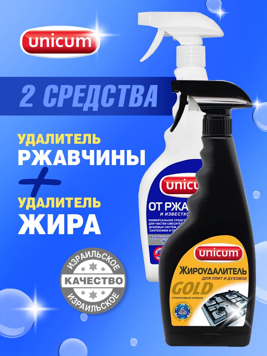 Unicum Набор для уборки Антижир для кухни + Спрей от ржавчины