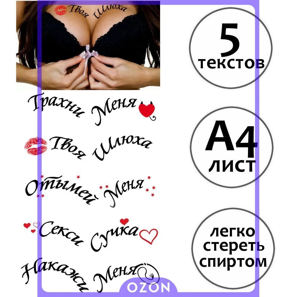 Крупные пошлые временные тату-надписи на грудь
