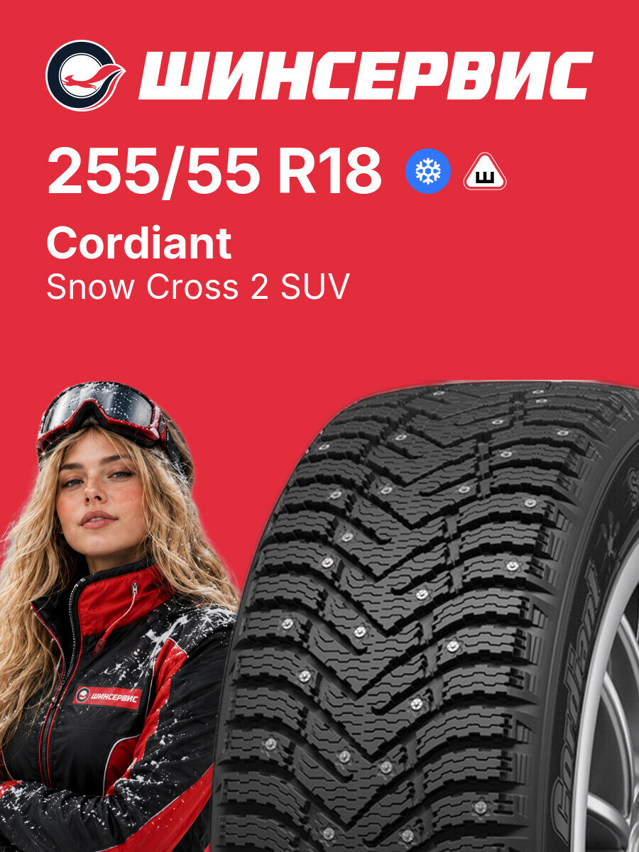Зимняя шипованная шина Cordiant Snow Cross 2 SUV 255/55 R18 109 T, зимняя автомобильная резина