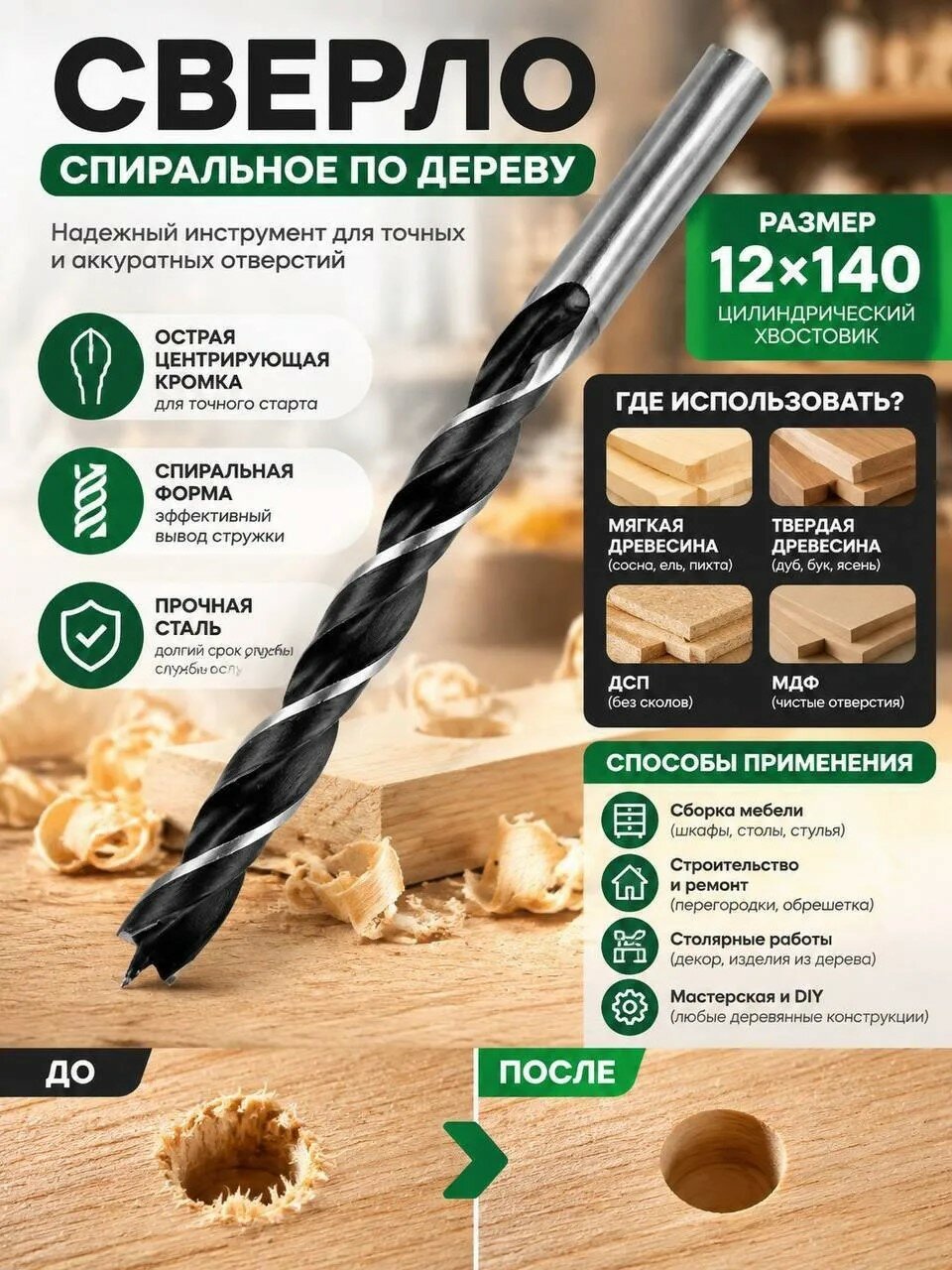 Сверло спиральное по дереву 12*140 цил. хв