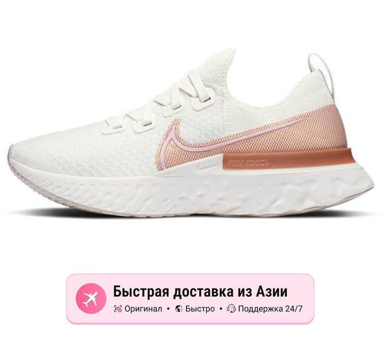 Кроссовки NIKE React Infinity Run Flyknit