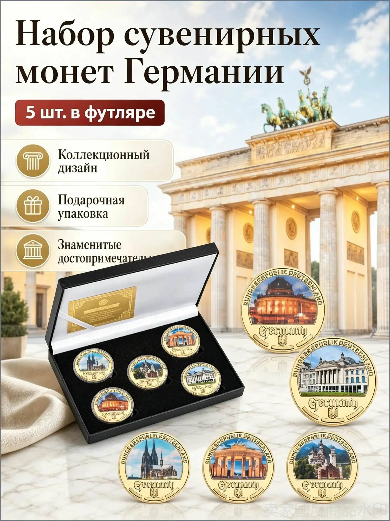 Сувенирный набор монет виды Германии 5 штук, цветные коллекционные монеты в подарочном кейсе