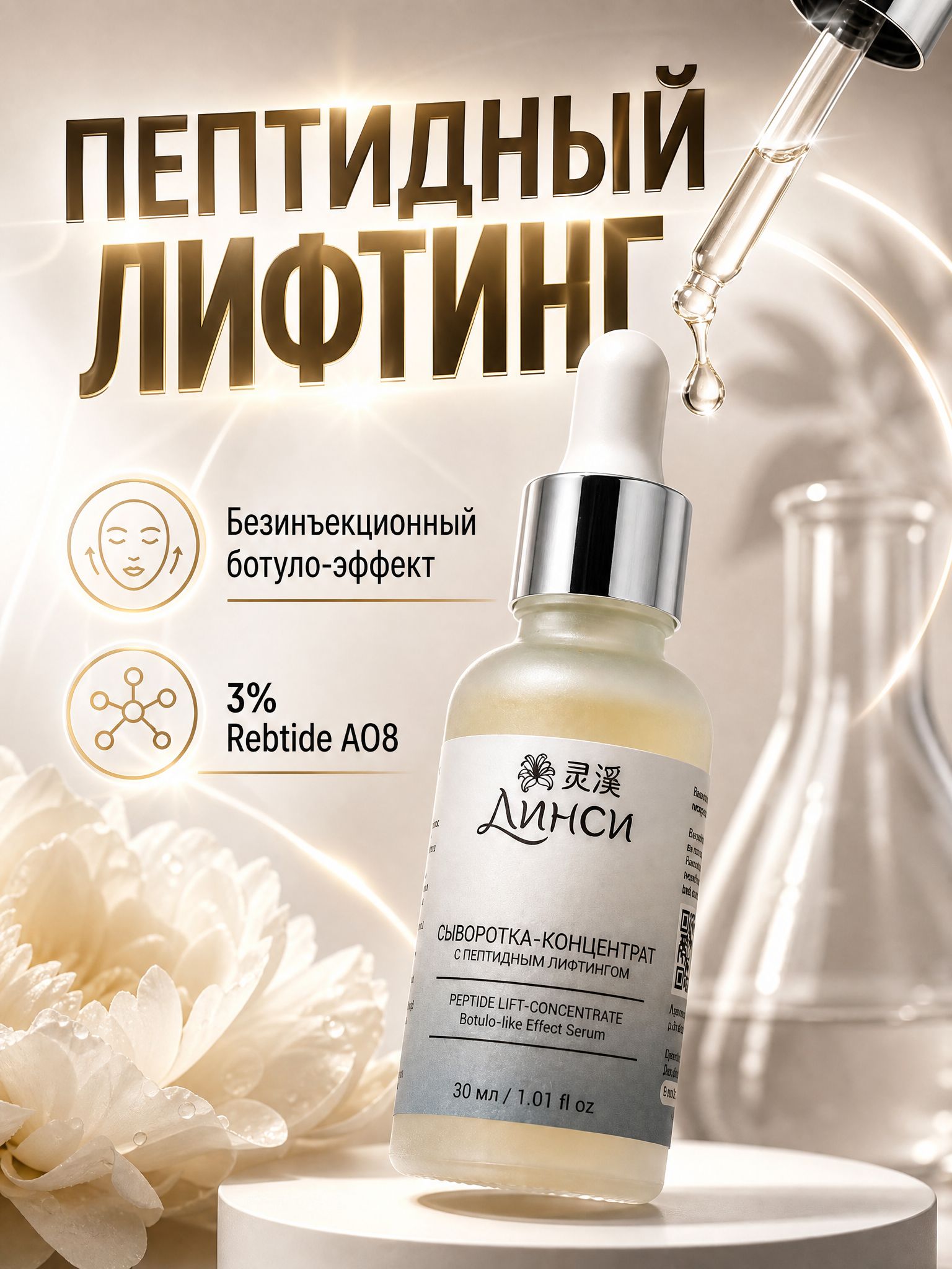 Сыворотка с пептидным лифтингом