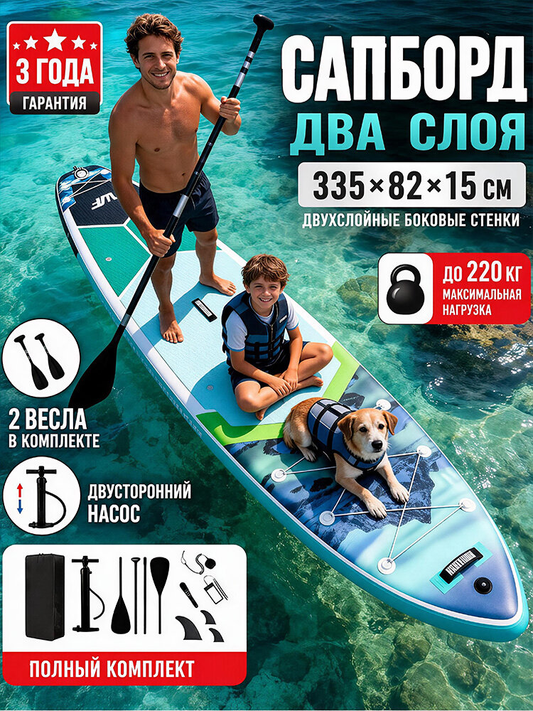 Сапборд 335 двухсл SUP двухслойный надувной сап для плавания