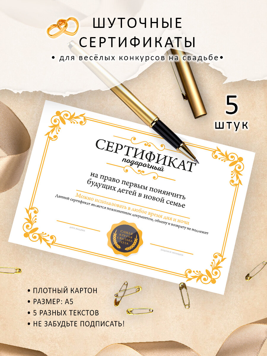 Комплект шуточных сертификатов для веселых конкурсов на свадьбе классика, А5 - 5 шт.