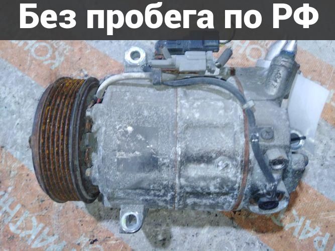 Компрессор кондиционера с пробегом Nissan X-Trail, Dualis, Bluebird Sylphy T31