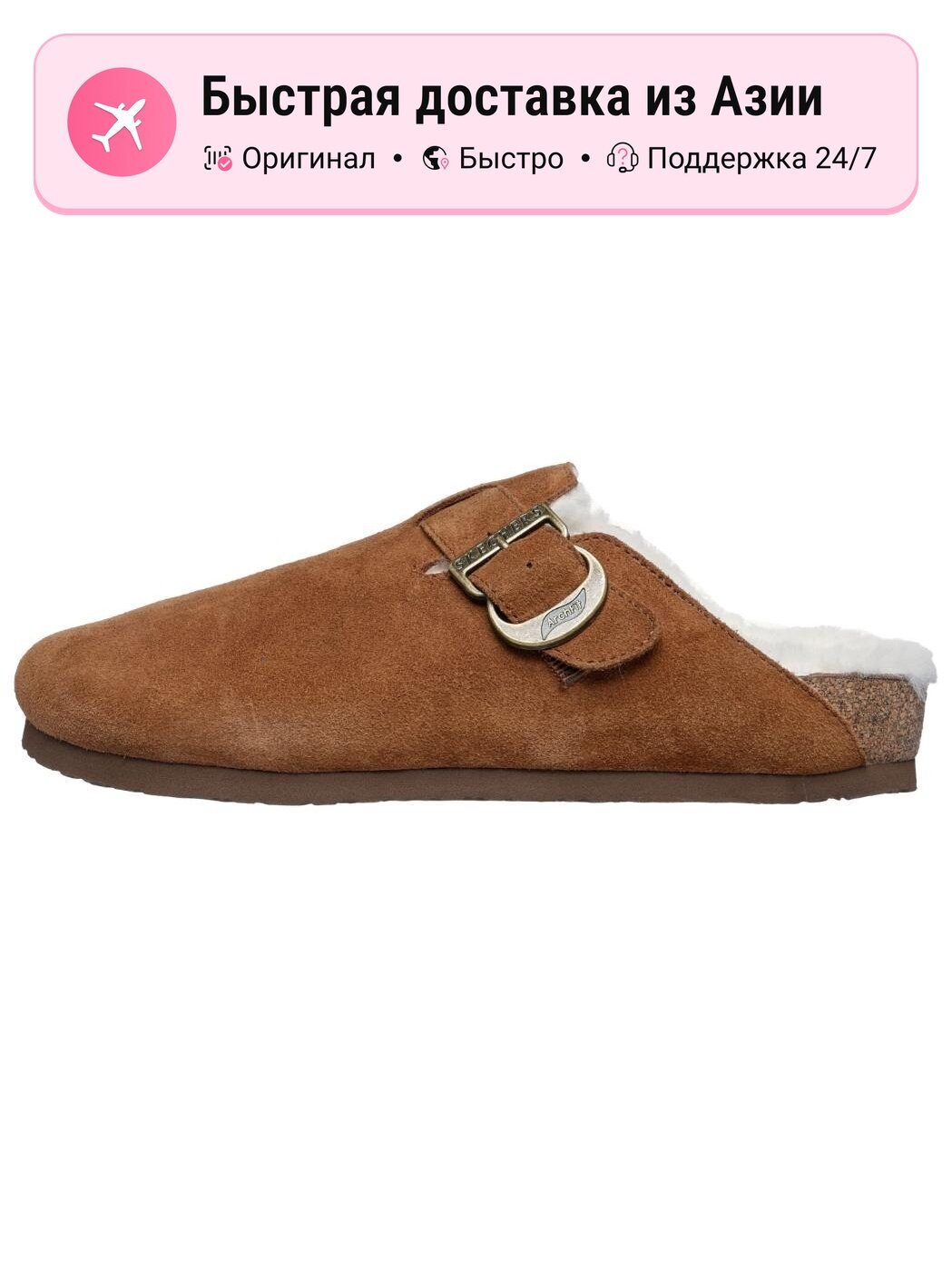 Тапочки SKECHERS ARCH FIT GRANOLA