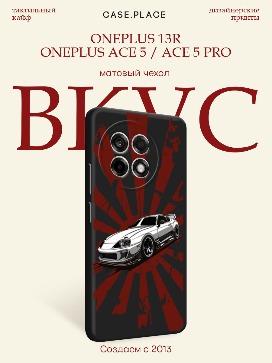 Черный матовый чехол на Oneplus 13R/Ace 5/Ace 5 Pro / Ван Плас 13R/Асе 5/Асе 5 Про с принтом Спортивный автомобиль