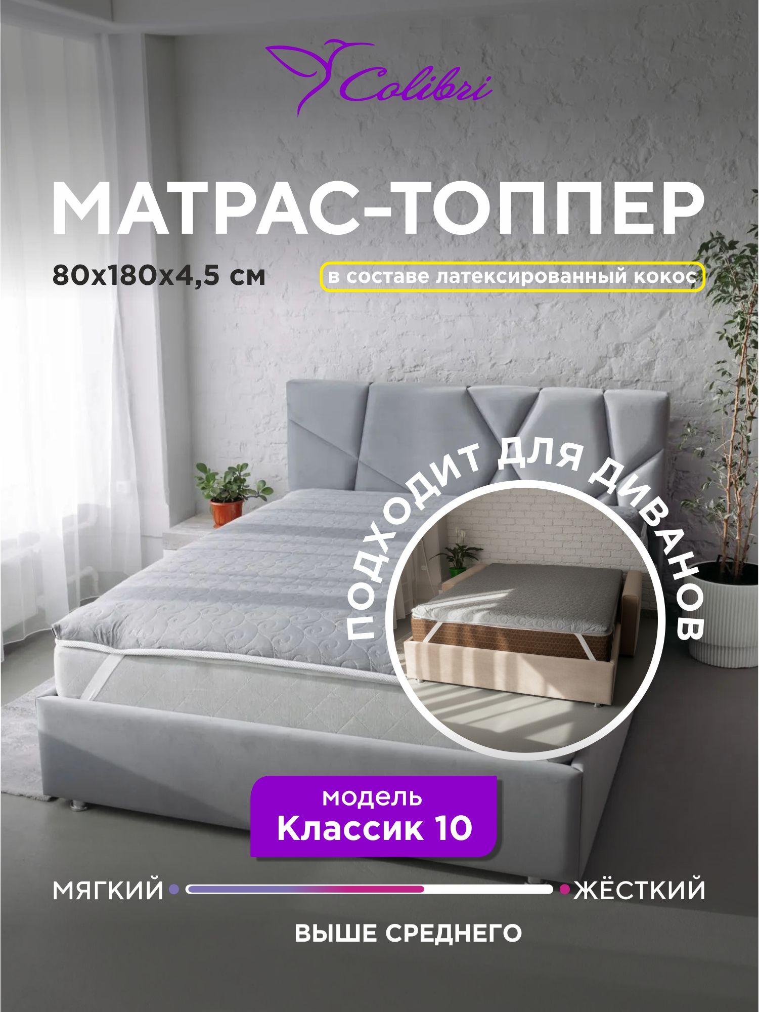 Матрас-топпер 80х180 см, Классик 10, серый, с кокосовым волокном