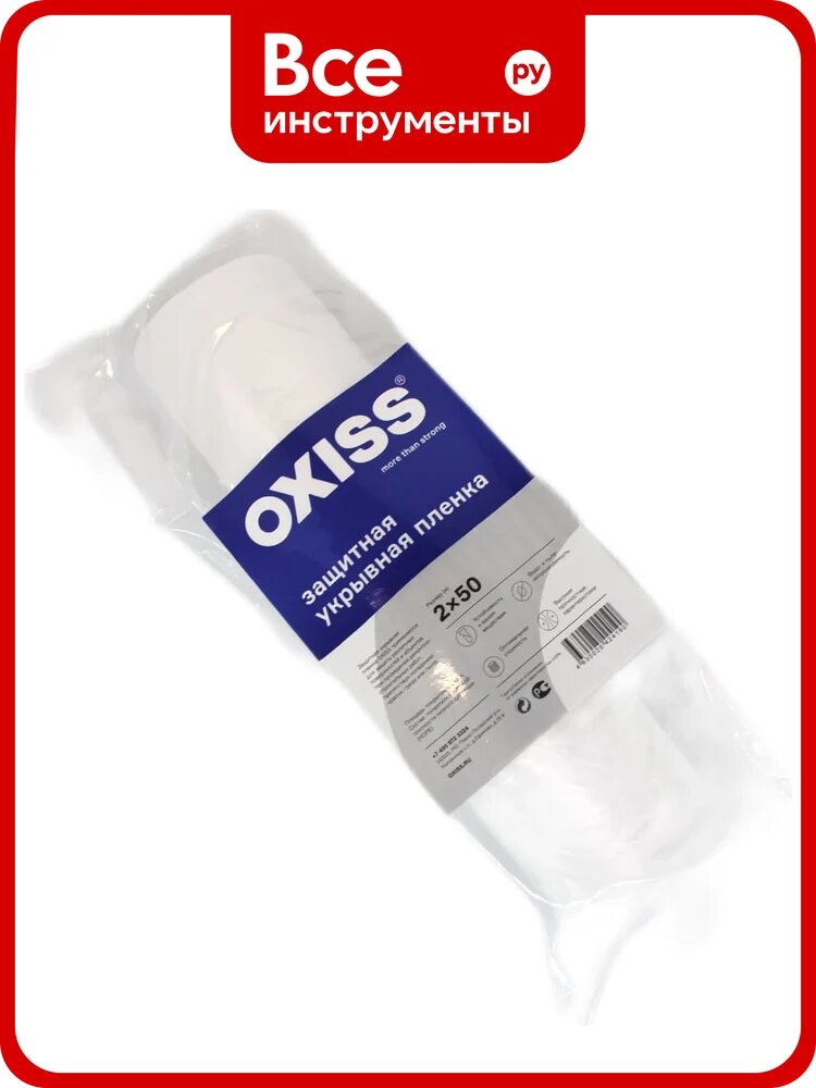 Пленка защитная (2х50 м) Oxiss 4630025424190