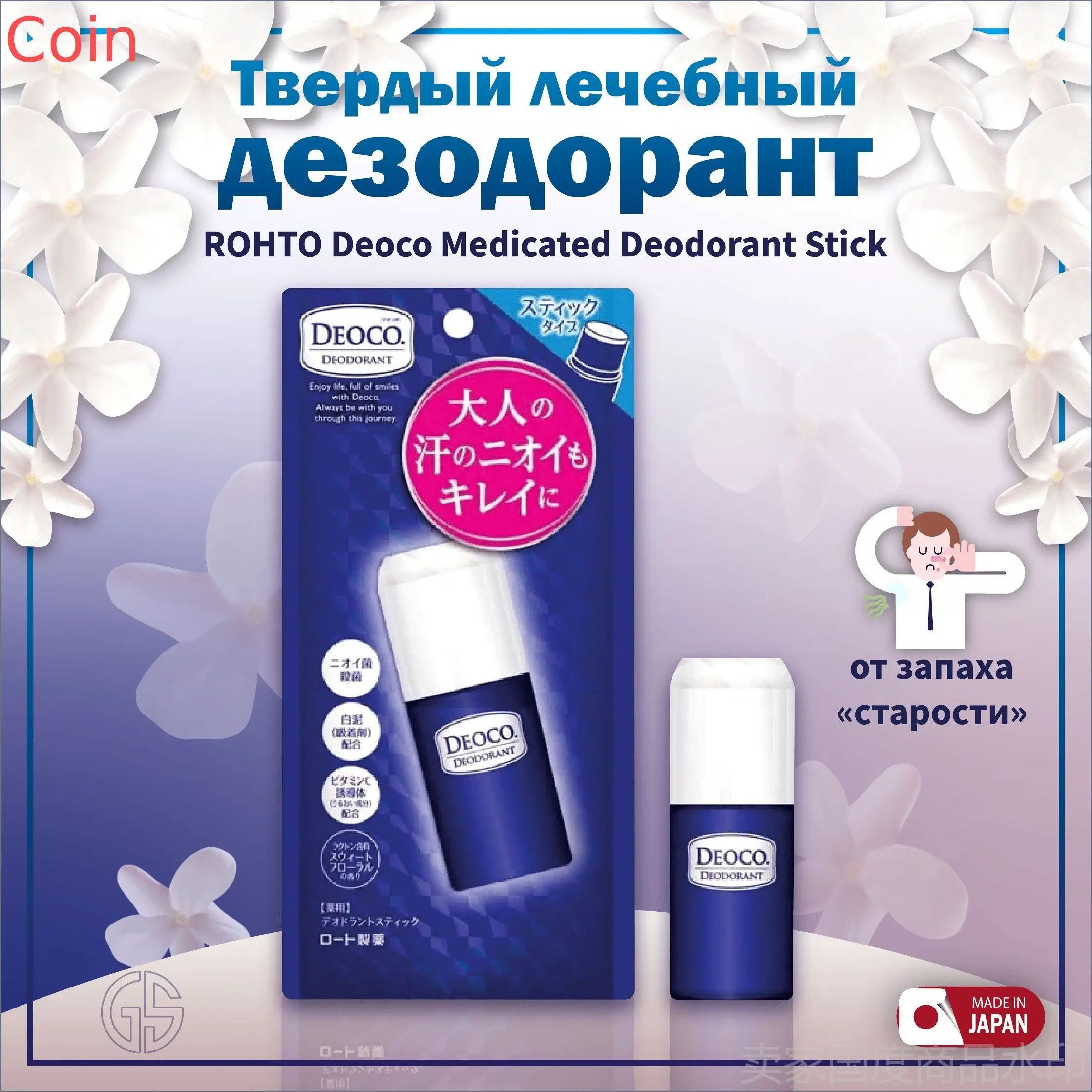 Deoco Body Cleanse Дезодорант 15 мл