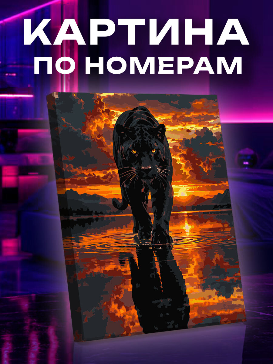 Картина по номерам Чёрная пантера на огненном озере