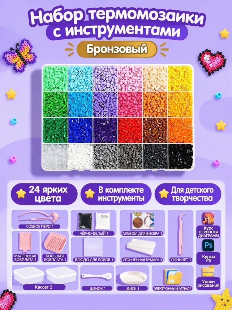 Термомозаика - набор для творчества. 24 цвета. Фасоль с одной веточкой 2.6мм,15000зерен. Развивающие игрушки от 3 лет, По 1000 черных и белых зерен в подарок