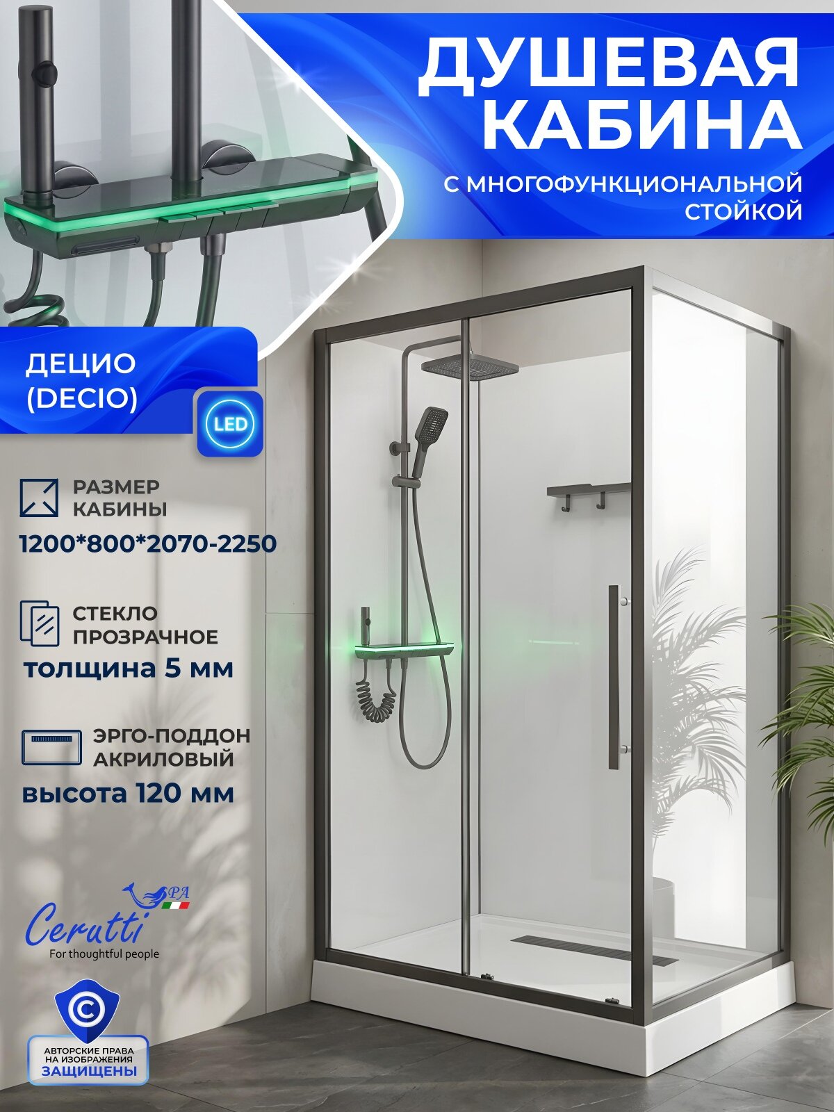 Душевая кабина CERUTTIspa майелла (MAIELLA) 120GG + Душевая система децио (DECIO)