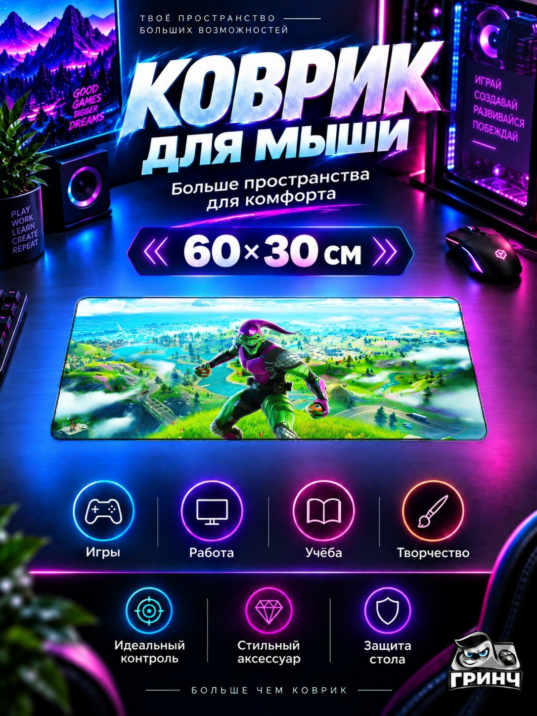 Игровой коврик для мыши и клавиатуры Fortnites Green Goblin / Фортнитес Греен Гоблин — Fortnites Green 60х40 см XL