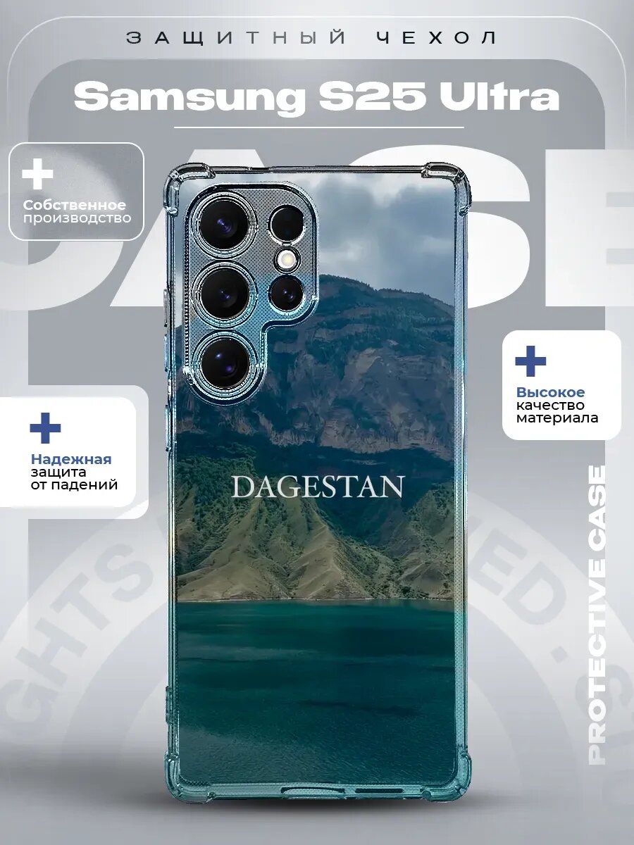Чехол на Samsung S25 Ultra с принтом Дагестан