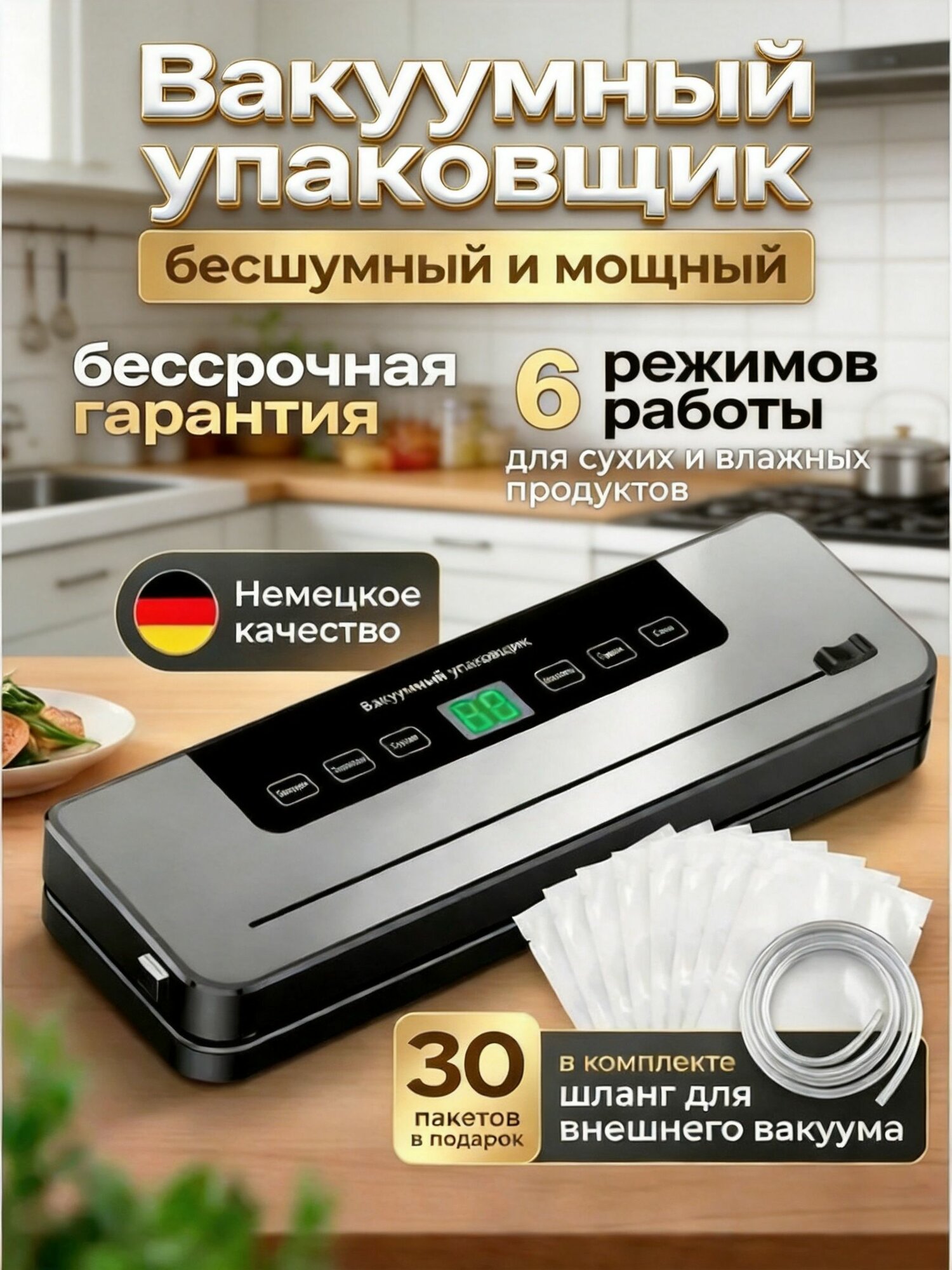 Вакууматор для продуктов , с резаком и пакетами 30 пакетов