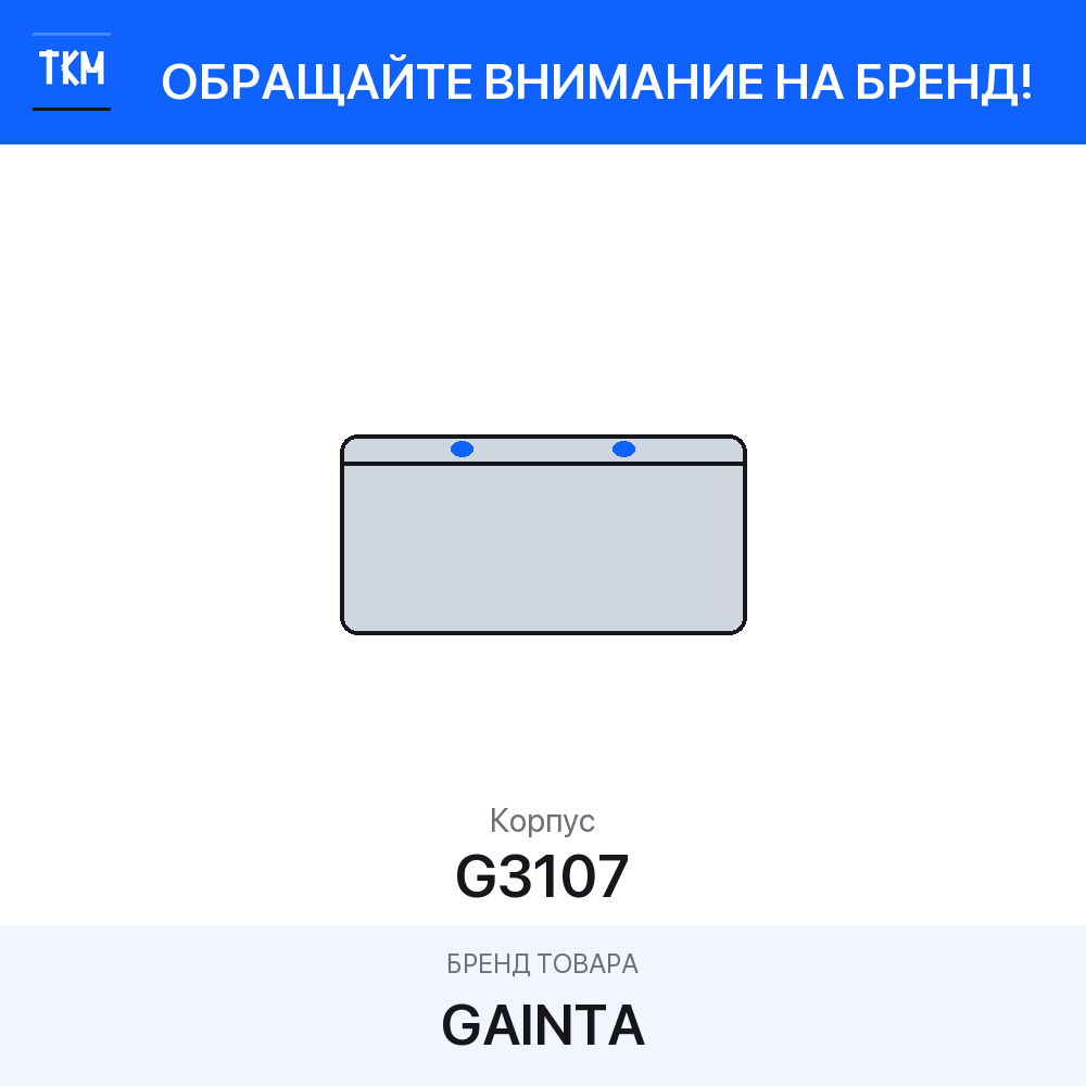 Корпус G3107 GAINTA