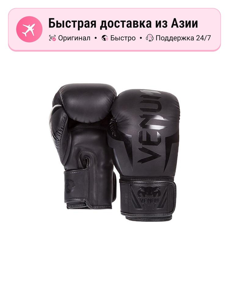 Боксерские перчатки унисекс VENUM Venom ELITE Collection, OneSize EU