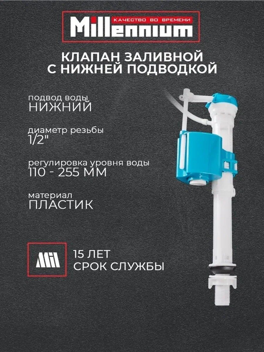 Клапан заливной с нижней подводкой T480, 1/2", 310×100×255 мм, белый