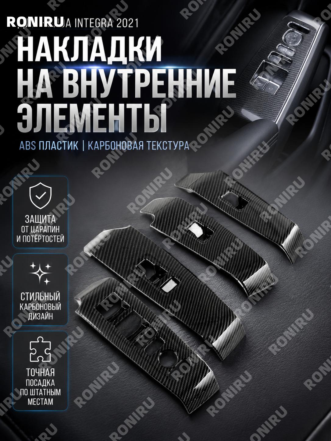Накладка на внутренний подлокотник ABS с карбоновой текстурой для салона автомобиля, декоративная деталь отделки