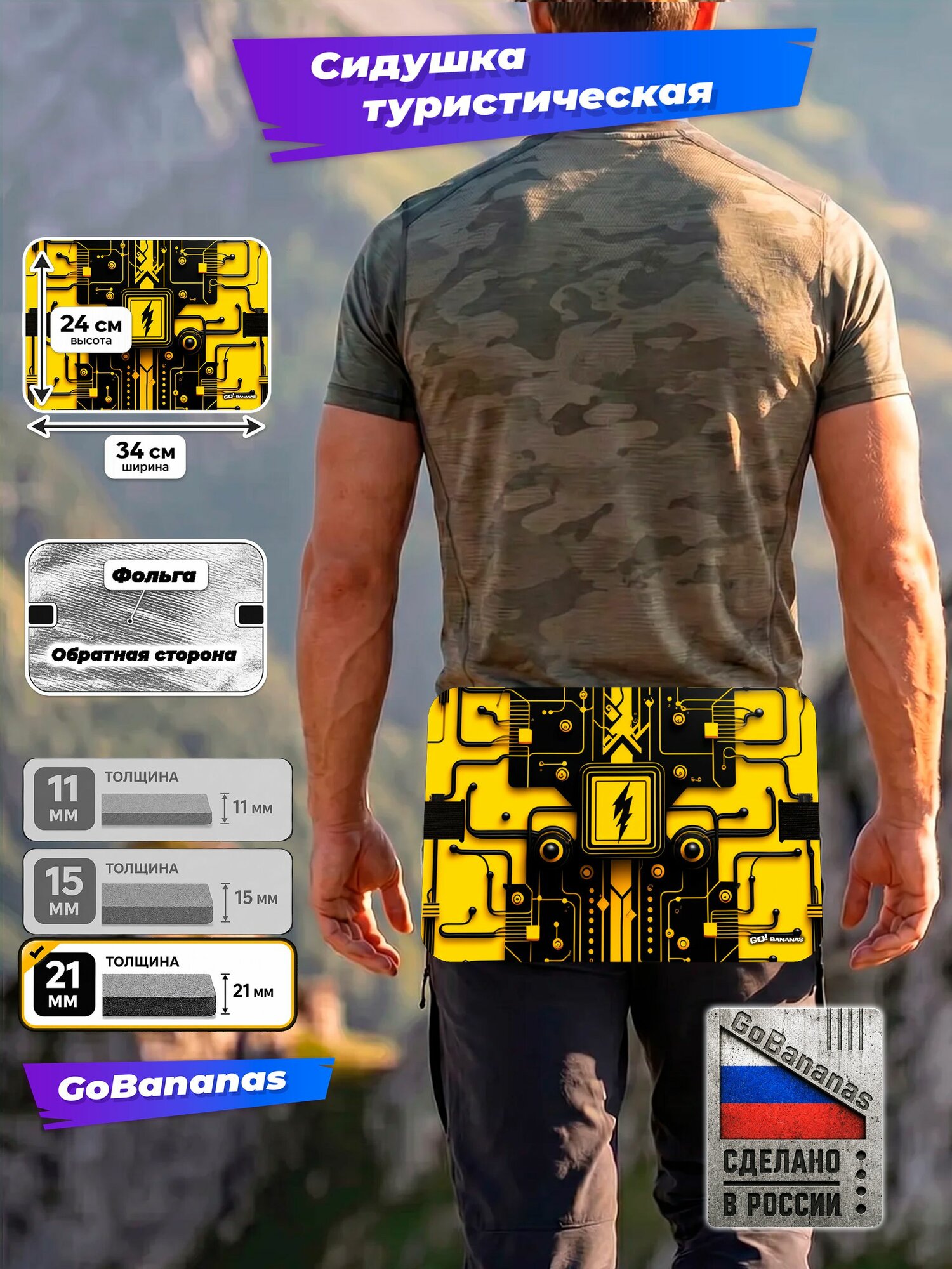 Хоба goBananas PRO "Киберпанк напряжение" cиденье туристическое, пенка, сидушка для похода, коврик туристический